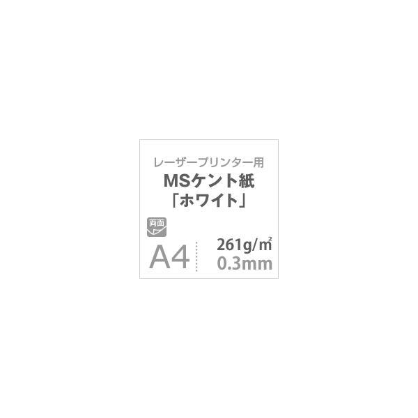 ケント紙 a4 MSケント紙 ホワイト 261g/平米 A4サイズ：400枚 画用紙 白 ラッピング 包装紙 DIY 工作用紙 アート作品 手芸 印刷紙 : 松本洋紙店 - 通販 ...