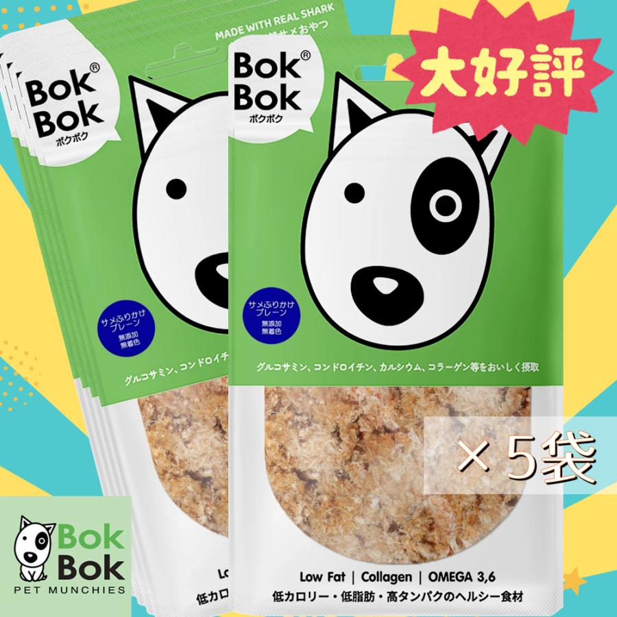 BokBok 5袋まとめ買い 犬用 おやつ サプリメント ボクボク 2209 サメふりかけ プレーン 150g ヘルシー おいしい 無着色 無添加 : ルークランオンライン - 通販 ...