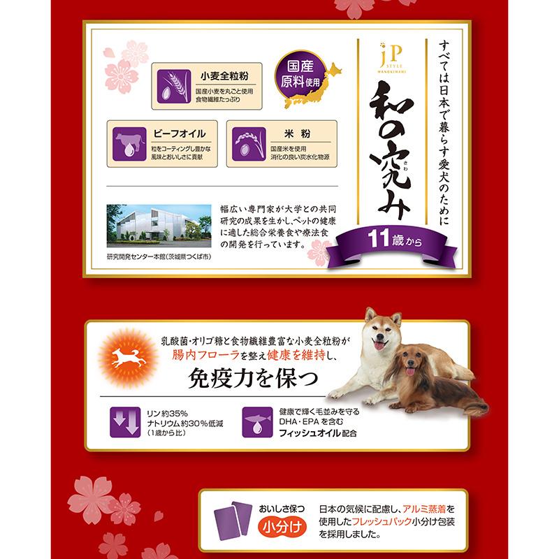 JPスタイル 犬ドライフード 2750 ペットライン 和の究み 小粒 11歳から 3kg×4セット(12kg) : ルークランオンライン - 通販 - Yahoo!ショッピング