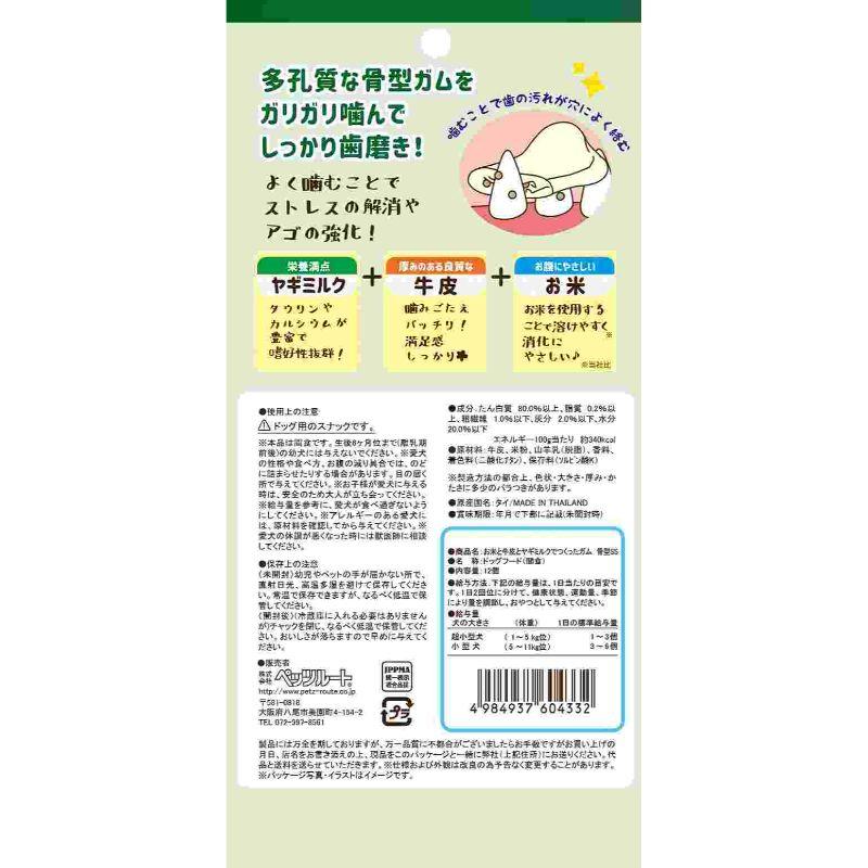 ペッツルート 犬スナック 4332 お米と牛皮とヤギミルクでつくったガム 骨型 SS 12個×15セット(180個) : ルークランオンライン - 通販 - Yahoo!ショッピング