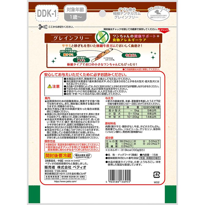 Petio 犬スナック 6955 ペティオ ダブル巻き 極細デンタルガム グレインフリー 15本×15セット(225本) : ルークランオンライン - 通販 - Yahoo!ショッピング