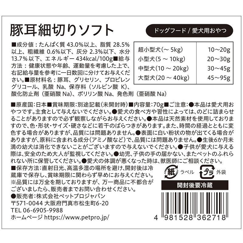 PetPro 犬スナック 2718 ペットプロジャパン ペットプロ 国産おやつ 豚耳細切りソフト 70g 15セット（1050g） : ルークランオンライン - 通販 - Yahoo!ショッピング