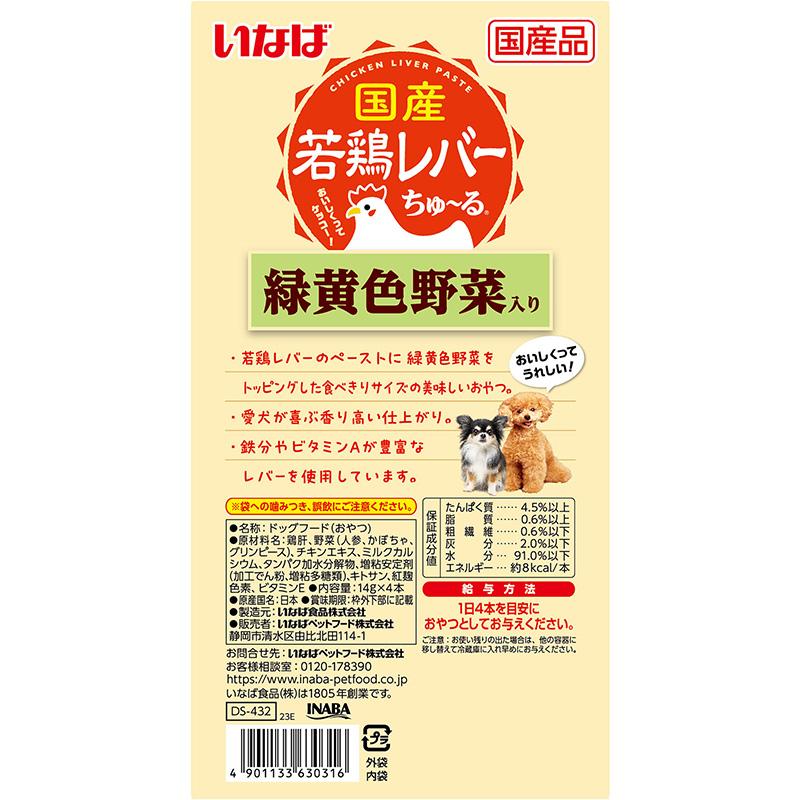 いなばペットフード 犬スナック 0316 国産若鶏レバーちゅ〜る 緑黄色野菜入り 14g×4本 48セット（192本） : ルークランオンライン - 通販 - Yahoo!ショッピング