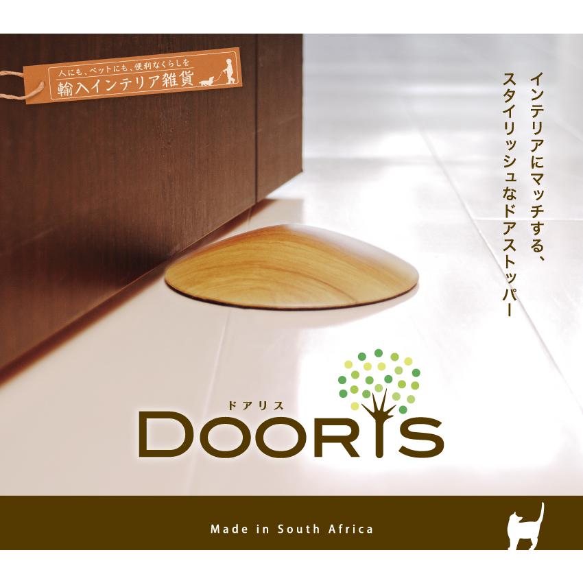 アウトレット特価 ドアストッパー DOORIS ドアリス ペーパーウェイト インテリア スタイリッシュ おしゃれ 木材 : ルークランオンライン - 通販 - Yahoo!ショッピング