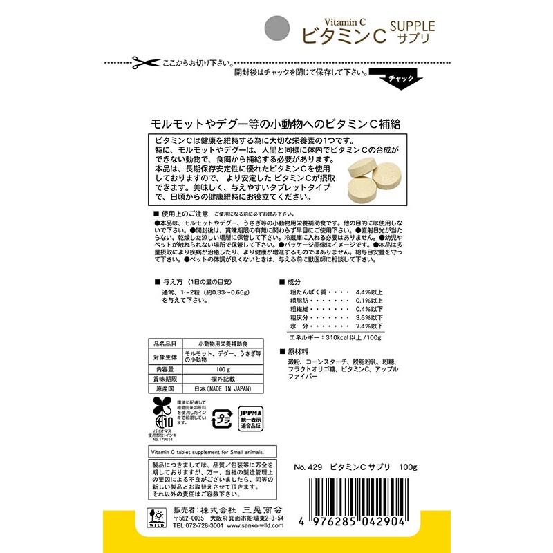 ウサギ用フード 2904 三晃商会 ビタミンCサプリ (お徳用) 100g×6セット（600g） : rabbitfood-173 : ルークランオンライン - 通販 - Yahoo!ショッピング