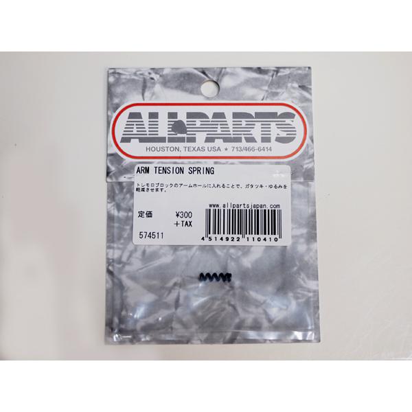 ALLPARTS ARM TENSION SPRING 574511 : paprica music store ヤフー店 - 通販 ...