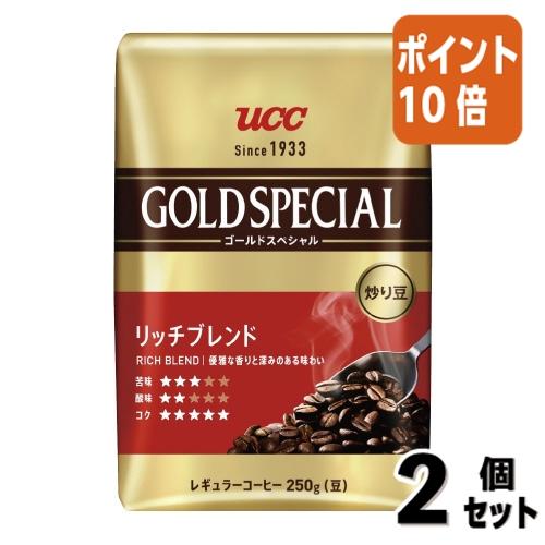 UCC 2点セット☆ポイント10倍 ＃ レギュラーコーヒー UCC ＃ゴールドスペシャル 炒り豆 リッチブレンド 250g 393286 : 文具屋さん - 通販 - Yahoo!ショッピング