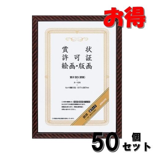 KOKUYO 額縁 コクヨ 賞状額縁 金ラック 賞状 B3 褒賞 【50点セット】 カ-15N : 文具屋さん - 通販 - Yahoo!ショッピング