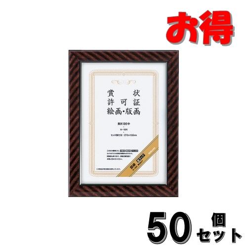 KOKUYO 額縁 コクヨ 賞状額縁 金ラック 賞状 B5中 【50点セット】 カ-19N : 文具屋さん - 通販 - Yahoo!ショッピング