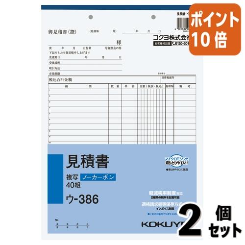 KOKUYO 2点セット☆ポイント10倍 見積書 コクヨ NC複写簿 見積書 A4縦 2穴80mmピッチ22行 40組 ウ-386 : 文具屋さん - 通販 - Yahoo!ショッピング