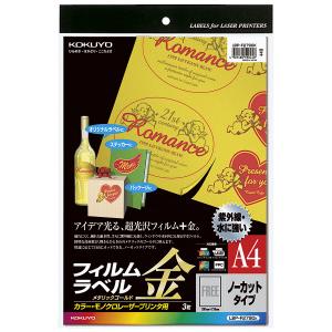 KOKUYO コクヨ カラーLBP＆PPC用フィルムラベル A4 ノーカット ゴールド 3枚 LBP-F2790K : 文具屋さん - 通販 - Yahoo!ショッピング