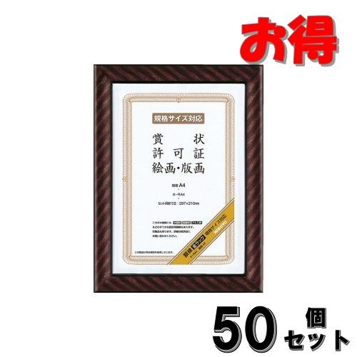 額縁 コクヨ 賞状額縁 金ラック 規格A4 【50点セット】 カ-RA4 : 5232-5267x50 : 文具屋さん - 通販 - Yahoo!ショッピング