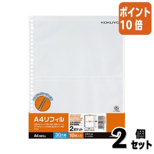 KOKUYO 2点セット☆ポイント10倍 コクヨ A4リフィル 2ポケット A4縦 30穴 10枚入 ラ-A32N : 文具屋さん - 通販 - Yahoo!ショッピング