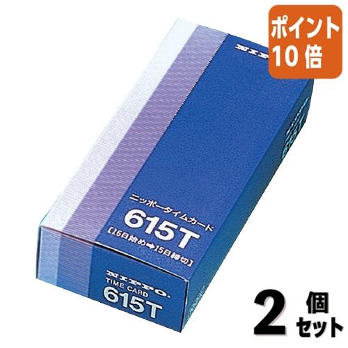 ニッポー 2点セット☆ポイント10倍 ニッポー ニッポー用タイムカード 615T 15日締め 615T : 文具屋さん - 通販 ...