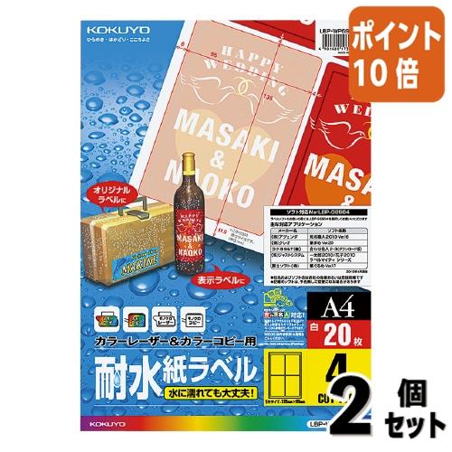 KOKUYO 2点セット☆ポイント10倍 コクヨ カラーLBP＆コピー用耐水紙ラベル A4 20枚入 4面カット LBP-WP6904N : 文具屋さん - 通販 - Yahoo!ショッピング