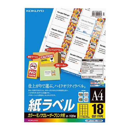 KOKUYO コクヨ LBP用紙ラベル カラー＆モノクロ対応 A4 100枚入 18面カット LBP-F7161-100N : 文具屋さん - 通販 - Yahoo!ショッピング