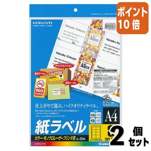 KOKUYO 2点セット☆ポイント10倍 コクヨ LBP用紙ラベル カラー＆モノクロ対応 A4 20枚入 8面カット LBP-F7165-20N : 文具屋さん - 通販 - Yahoo!ショッピング