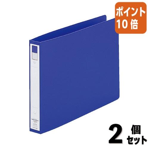 LIHIT LAB. 2点セット☆ポイント10倍 ファイル リヒトラブ ツイストリングファイル A4 横 青 2穴 36mm F874U-8 : 文具屋さん - 通販 - Yahoo!ショッピング