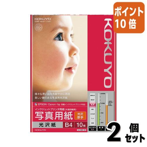 KOKUYO 2点セット☆ポイント10倍 コクヨ インクジェットプリンタ用紙 写真用紙 光沢・厚手 B4 10枚 KJ-G13B4-10N : 文具屋さん - 通販 - Yahoo!ショッピング