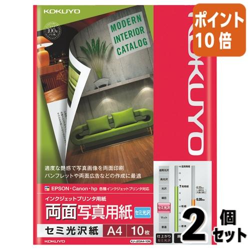 KOKUYO 2点セット☆ポイント10倍 コクヨ インクジェットプリンタ用紙 両面写真用紙 セミ光沢 A4 10枚 KJ-J23A4-10N : 文具屋さん - 通販 - Yahoo!ショッピング