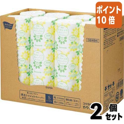 2点セット☆ポイント10倍 カウネット 取り出しやすい再生トイレットペーパー 個包装114mm×150mシングル24R 4278-1325 : 文具屋さん - 通販 - Yahoo!ショッピング