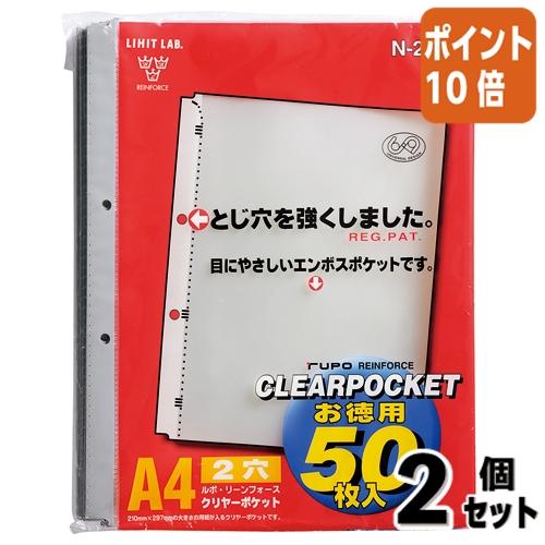LIHIT LAB. 2点セット☆ポイント10倍 リヒトラブ ルポ・リーンフォース・クリヤーポケット A4タテ 2穴 中台紙なし N2208 : 文具屋さん - 通販 - Yahoo!ショッピング