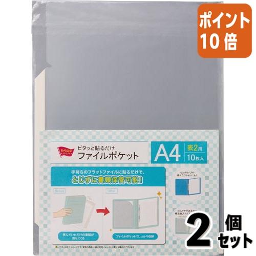 KOKUYO 2点セット☆ポイント10倍 カウネット ピタッと貼るだけファイルポケット 表2 10枚入り 4305-7825 : 文具屋さん - 通販 - Yahoo!ショッピング