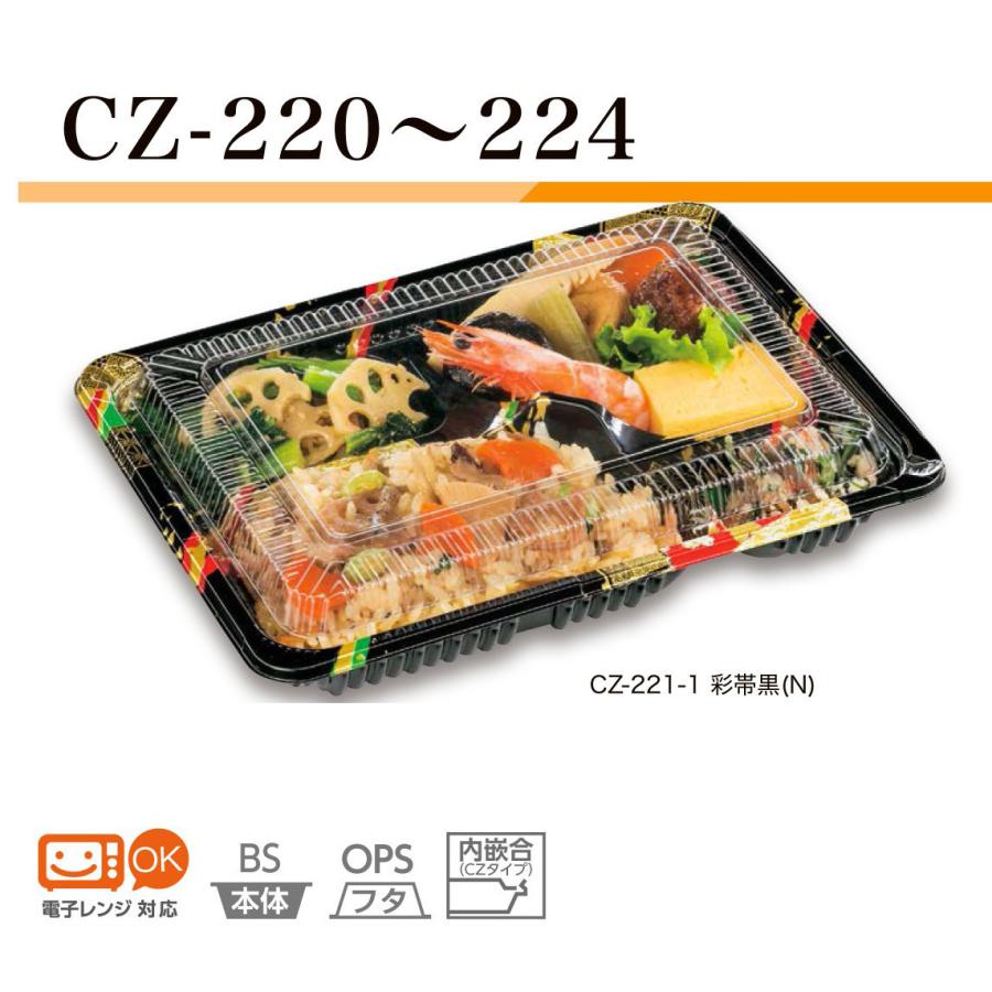 CZ-222-1（N）彩帯赤セット [各50入] テイクアウト容器 使い捨て弁当箱 : パケットポーチェ - 通販 - Yahoo!ショッピング