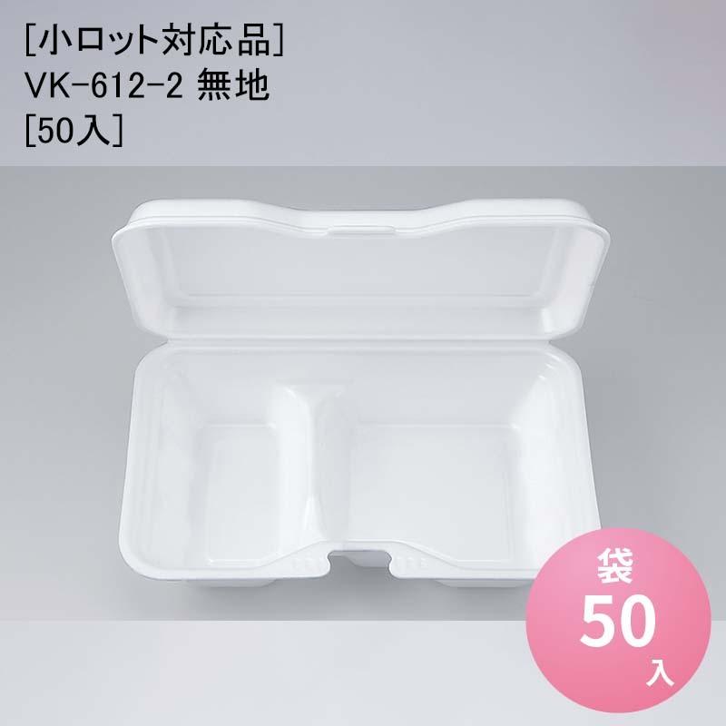 [小ロット対応品]VK-612-2 無地[50入] 使い捨て容器 焼きそば 使い捨て 持ち帰り テイクアウト イベント アウトドア : パケットポーチェ - 通販 - Yahoo!ショッピング