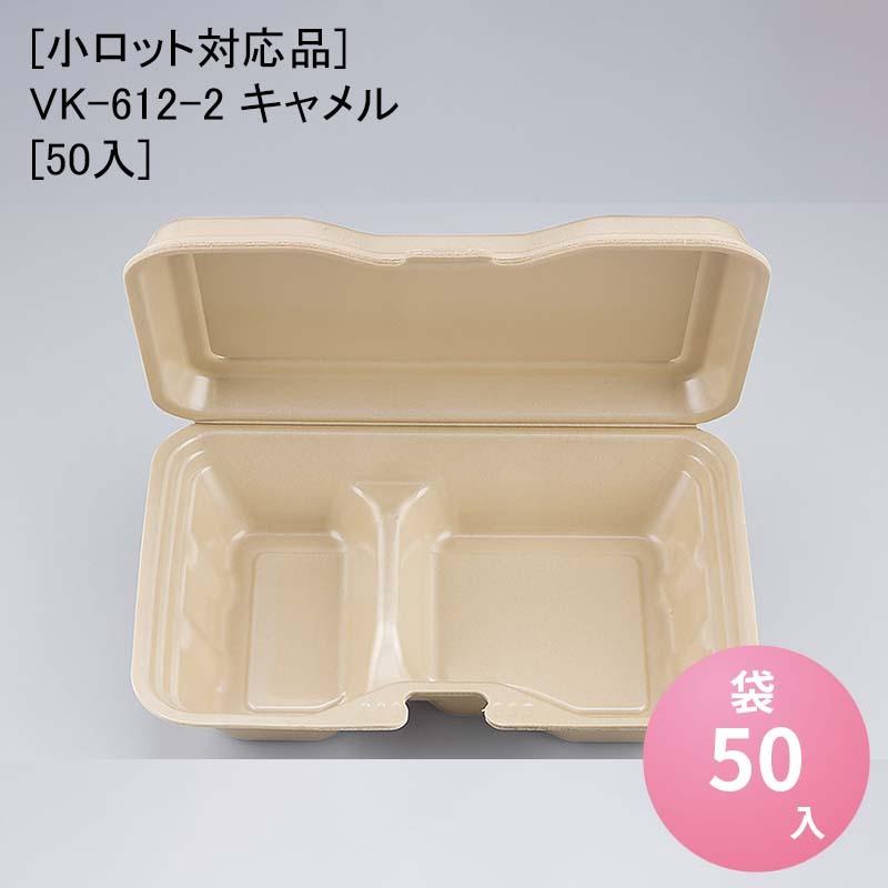 [小ロット対応品]VK-612-2 キャメル[50入] 使い捨て容器 焼きそば 使い捨て 持ち帰り テイクアウト イベント アウトドア : パケットポーチェ - 通販 - Yahoo!ショッピング