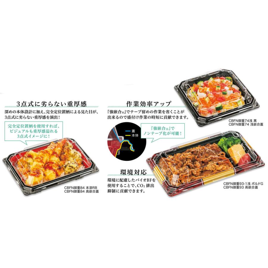 使い捨て 弁当容器 CBFN御重83浅 本漆RB本体・高嵌合蓋セット[各50セット] お重 どんぶり 丼 強嵌合蓋 環境対応 : パケットポーチェ - 通販 - Yahoo!ショッピング