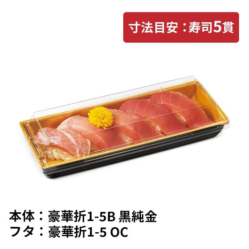 豪華折1-5B 柾木目黒[ケース700入] 弁当容器 高級弁当 寿司 刺し身 デリバリー 豪華折寿司 使い捨て 環境対応 海鮮弁当 ちらし寿司 : パケットポーチェ - 通販 - Yahoo ...