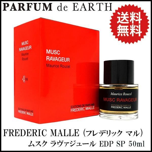 Frederic Malle 香水 フレデリックマル FREDERIC MALLE ムスク ラヴァジュール オードパルファム SP 50ml ...