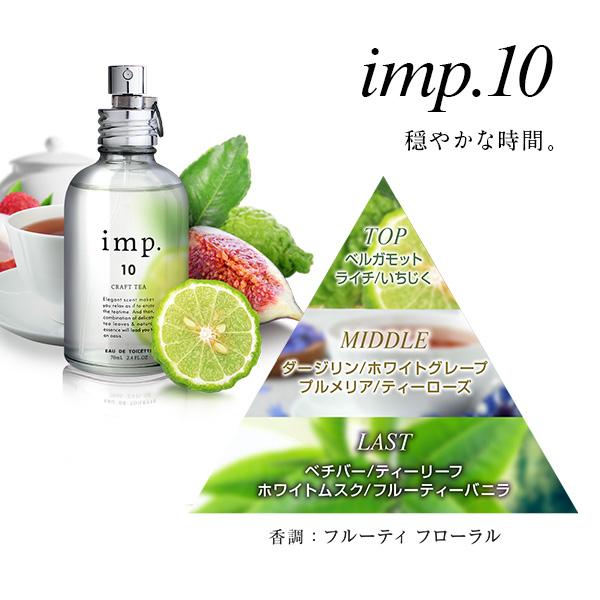 imp. 香水 インプ10 imp.10 クラフトティー EDT SP 70ml【最大1000円offクーポン】 CRAFT TEA 送料無料 ...