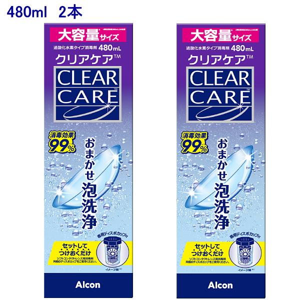 Alcon クリアケア 480ml 2本セット コンタクト 洗浄液 ソフトコンタクト 過酸化水素 アルコン ケア用品 : パリミキ - 通販 - Yahoo!ショッピング