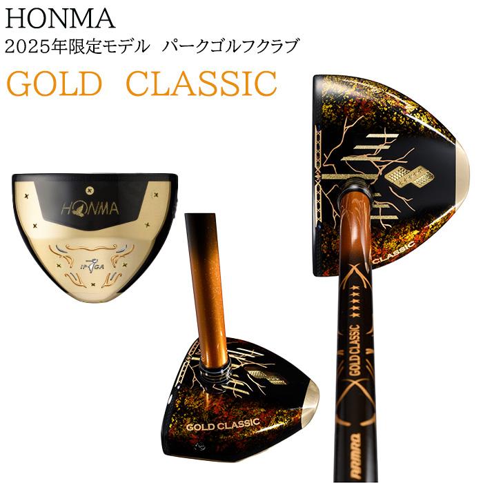 HONMA GOLF パークゴルフ クラブ GOLD CLASSIC ホンマ グリップ変更可【ギフト対応可】【送料無料】 : パークゴルフ専門 ...