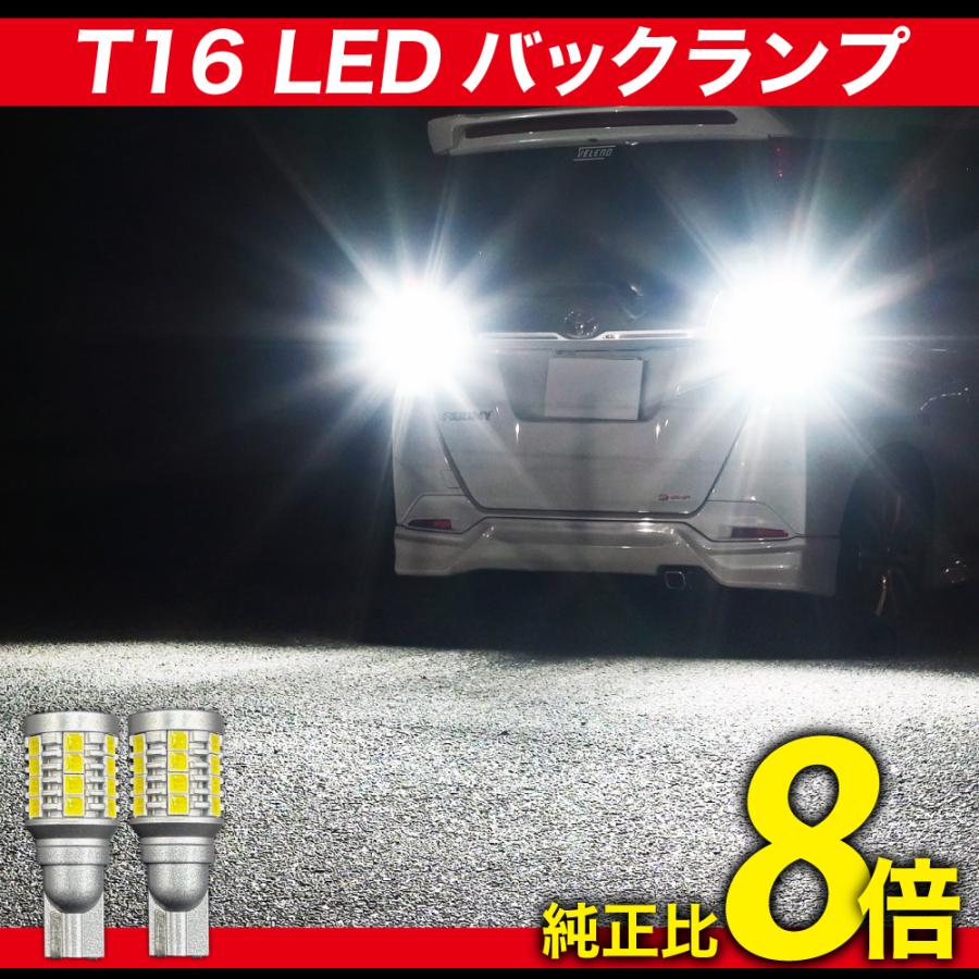 T16 led バックランプ 爆光 実測値 4000lm バックライト ホワイト 純正比8倍 ledバックランプ 車検対応 12V 6000K ...