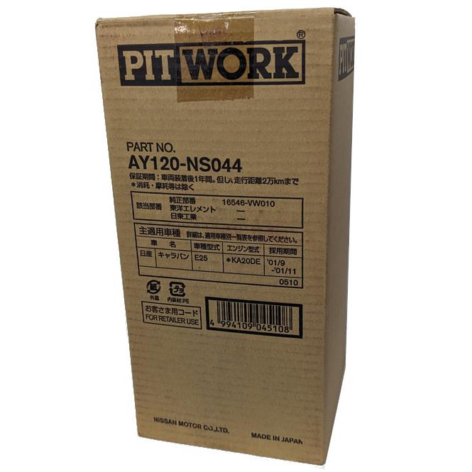 PITWORK ピットワーク エアフィルター エアエレメント AY120-NS044 / キャラバン : パーツコンビニ.COM - 通販 - Yahoo!ショッピング
