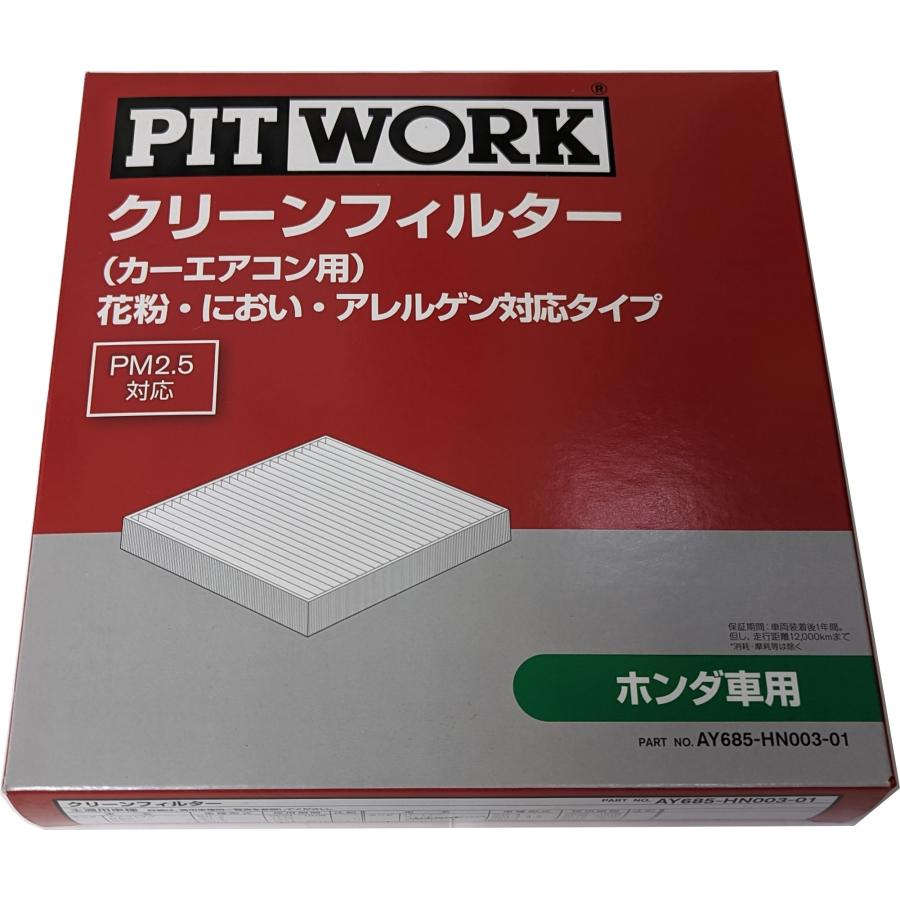 PITWORK PIT WORK ピットワーク フイルター キツト クリーン AY685-HN003-01 カーエアコン用クリーンフィルター 花粉/におい/アレルゲン対応タイプ : パーツ ...