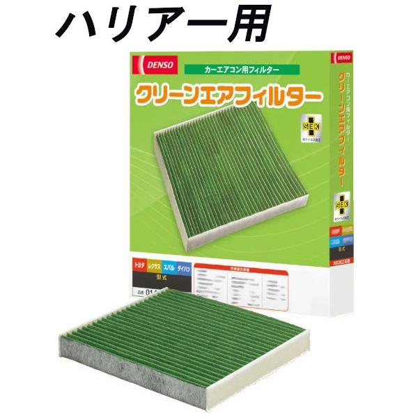 デンソー DENSO デンソー エアコンフィルター ハリアー用 クリーンエアフィルター DCC1003/DCC1009/DCC1014/014535-0840-0910-3110 : パーツ ...