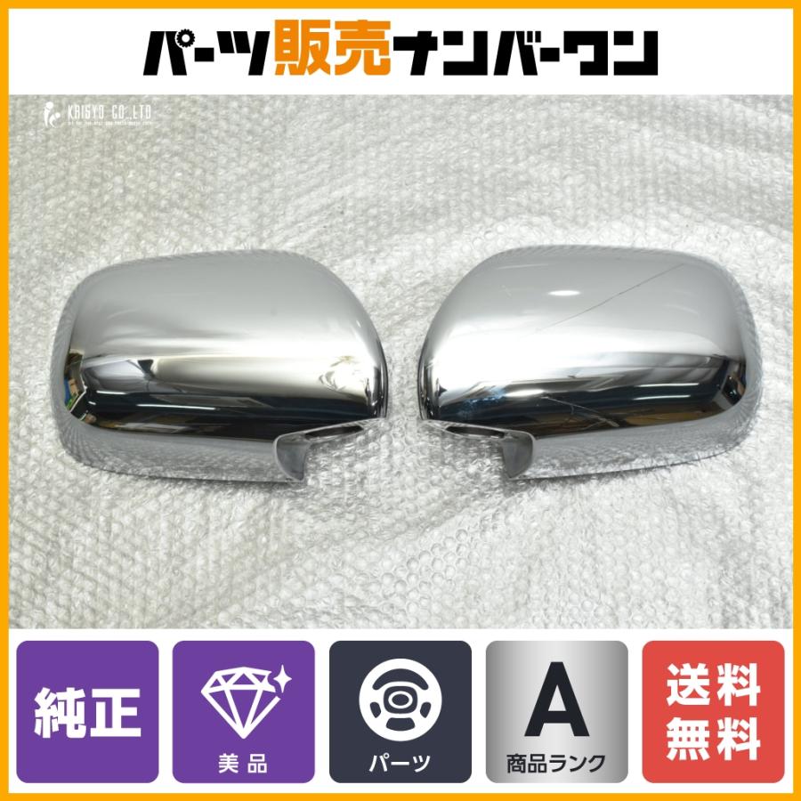 【美品】トヨタ 200 ハイエース 純正 ドアミラー カバー メッキ 左右セット 7372L 7372R 7378 交換用 送料無料 1型 2型 3型 4型 5型 : ho24093846 ...