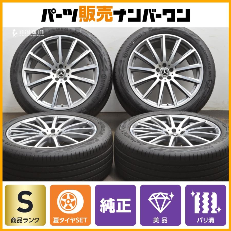 【新車外し 美品】メルセデスベンツ X167 GLS AMG 純正 22in 9.5J+45 11.5J+47 エココンタクト6Q 285 ...