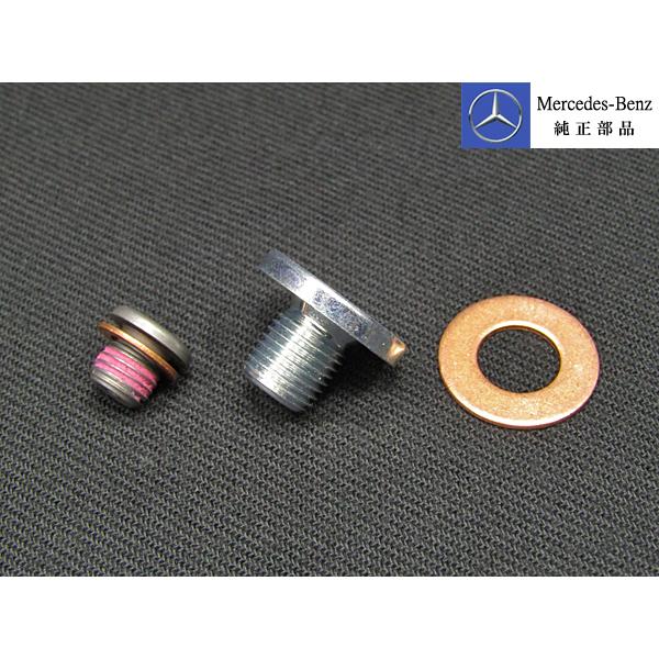 ベンツ純正品 722.6系 5速ATオイルパン＆トルコンドレーン特殊型3点セット（A0009976532、A0019901117） : set ...