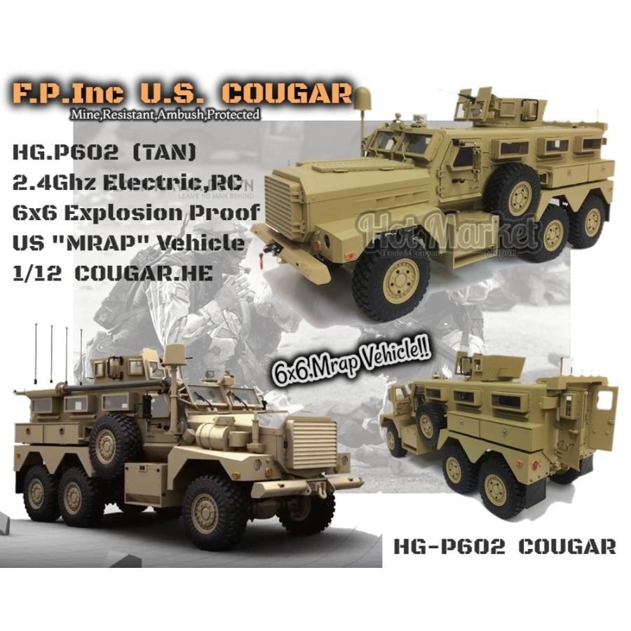 HG P602(FO)フルオペレーションKit 1/12 RC MRAP COUGAR(TAN) 組立済 2.4Ghz 本格ホビーラジコン ...