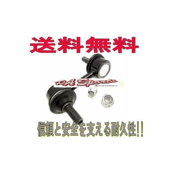 送料無料 ホンダ エリシオン RR3 RR4 フロント スタビライザーリンク L-H7 1本 純正同等（新品） : パーツエアロ1号館 - 通販 - Yahoo!ショッピング