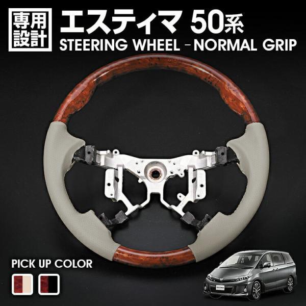 エスティマ50系1-4型2006(H18).1-2020(R2).3ノアヴォクシー70系2007(H19).6-2014(H26).1ステアリング茶木 NOAH-VOXY70-BROWN ...