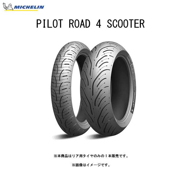ミシュラン MICHELIN 648697 PILOT ROAD 4 SCOOTER リア 160/60R14 M/C 65H TL MIC4985009545478 : パーツボックス2号店 ...