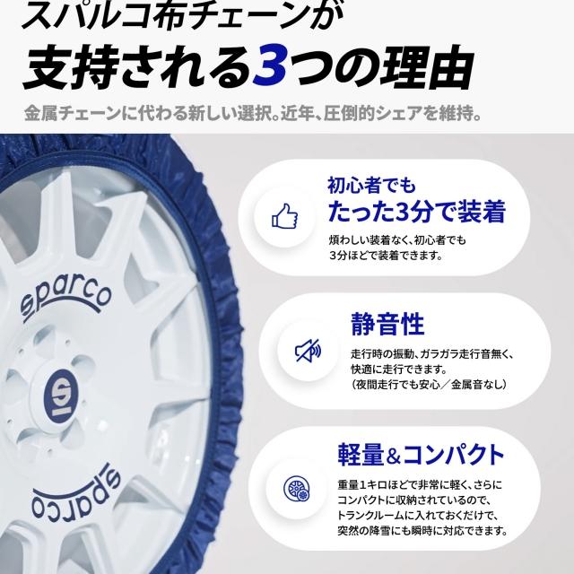 sparco スパルコスノーソックス EVOモデル ホワイト Sサイズ スタッドレス タイヤチェーン 布 非金属 布チェーン 布製タイヤチェーン タイヤソックス 205/45R16 ...