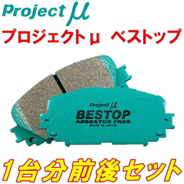 プロジェクトμ BESTOPブレーキパッド前後セット SJ5フォレスター 12/11〜 : パーツデポ2号店 - 通販 - Yahoo!ショッピング