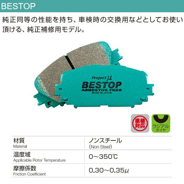 プロジェクトμ BESTOPブレーキパッド前後セット SJ5フォレスター 12/11〜 : パーツデポ2号店 - 通販 - Yahoo!ショッピング